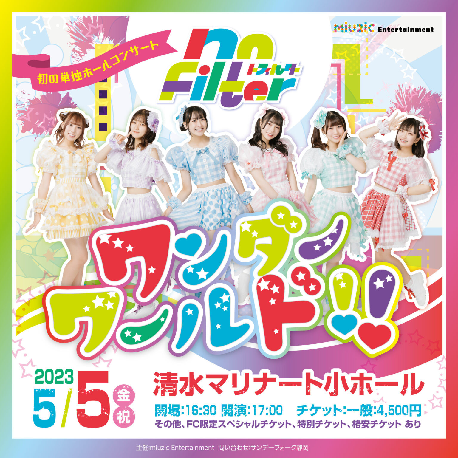 no Filter 初の単独ホールコンサート 「ワンダーワールド！！」 | 静岡アイドル no Filter Official site